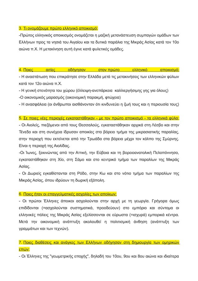 ερωτησεις και απαντησεις οι μεταβατικοι χρονοι | ODT