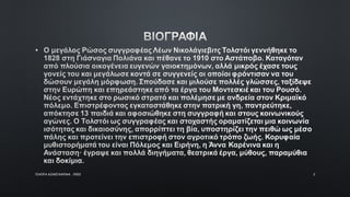 O παππους και το εγγονακι , Λεων Τολστοι | PPT