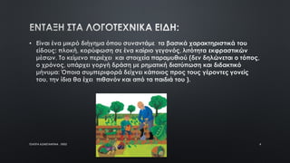 O παππους και το εγγονακι , Λεων Τολστοι | PPT