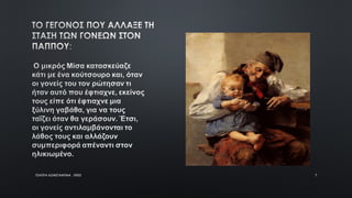 O παππους και το εγγονακι , Λεων Τολστοι | PPT | Free Download