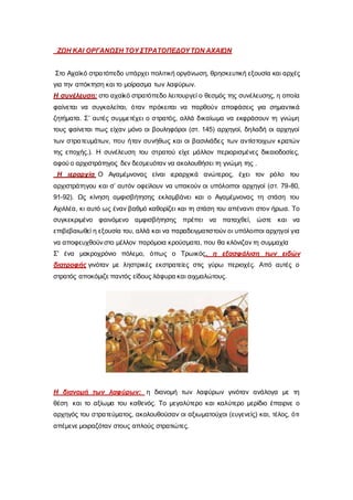 Βασικές έννοιες στην Ιλιάδα- Β Γυμνασίου | PDF