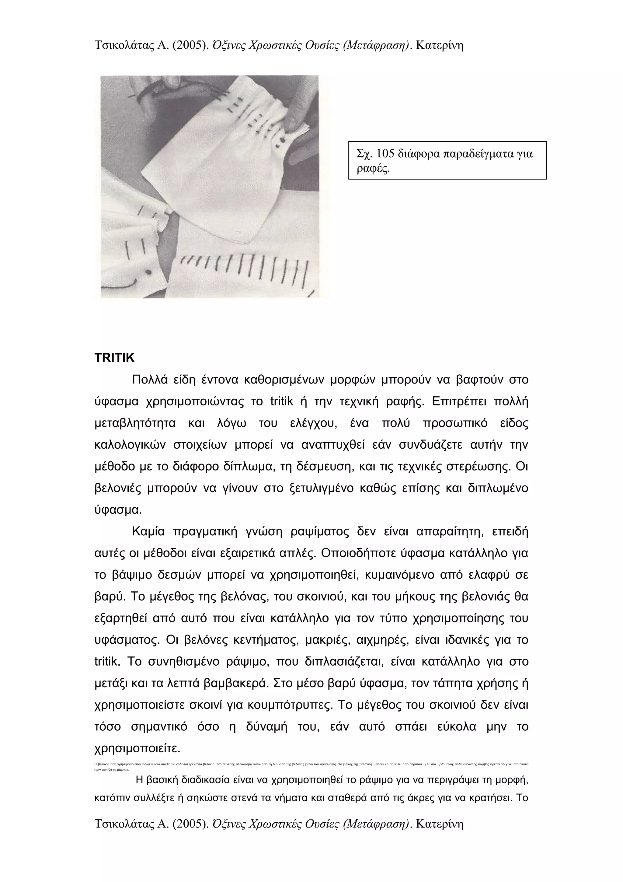 Τσικολάτας Α. (2005). Όξινες Χρωστικές Ουσίες (Μετάφραση). Κατερίνη | DOC