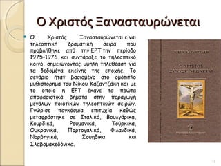 Καζαντζάκης Ν. Τα έργα του | PPT