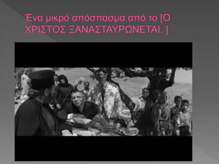 Νίκος Καζαντζάκης | PPTX