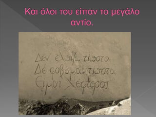 Νίκος Καζαντζάκης | PPTX