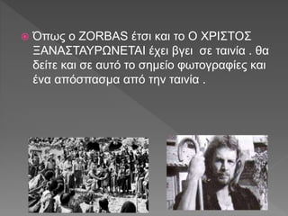 Νίκος Καζαντζάκης | PPTX