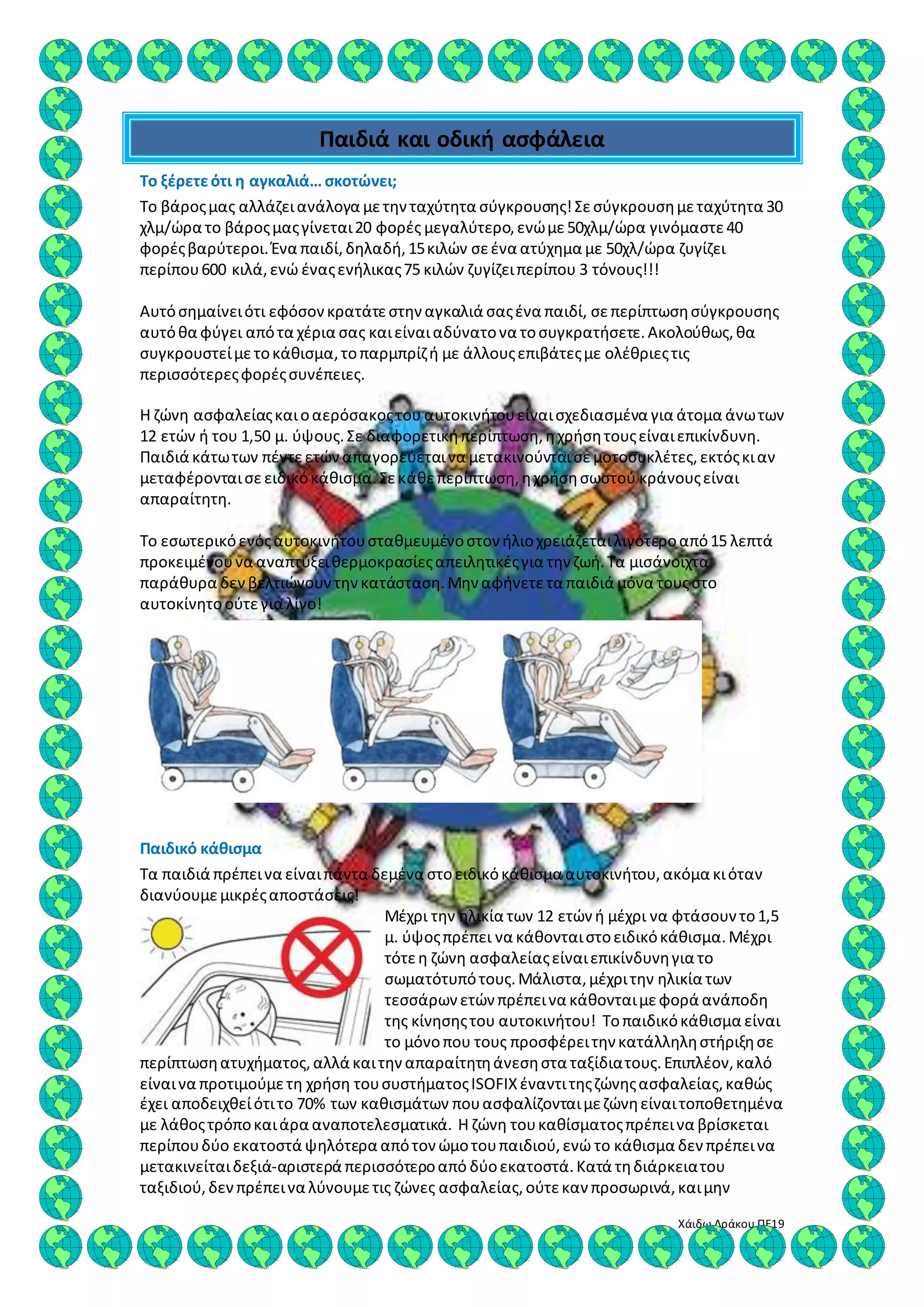 Παιδιά και οδική ασφάλεια | PDF
