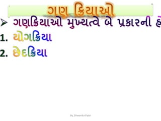 Introduction of Venn Diagram in Gujarati | PPTX