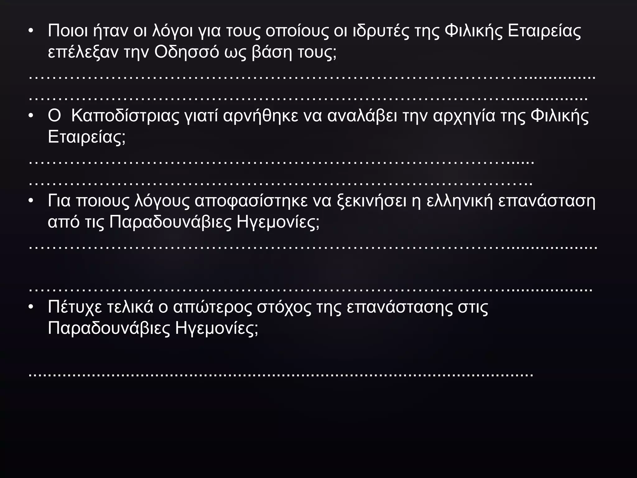 ελληνικη επανασταση | PPT
