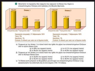 ελληνικη επανασταση | PPT