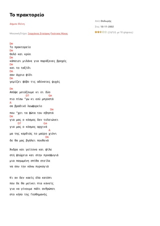 αλασκα τραγουδια | DOCX