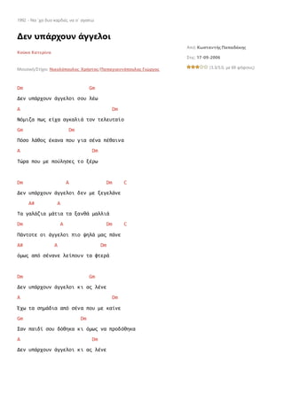 αλασκα τραγουδια | DOCX