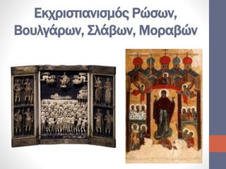 η ευρώπη στην ποικιλομορφία της | PPT | Free Download