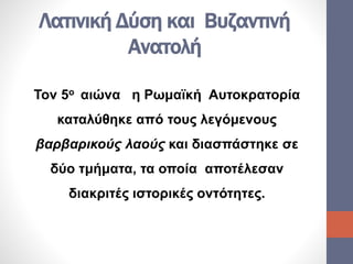 η ευρώπη στην ποικιλομορφία της | PPTX