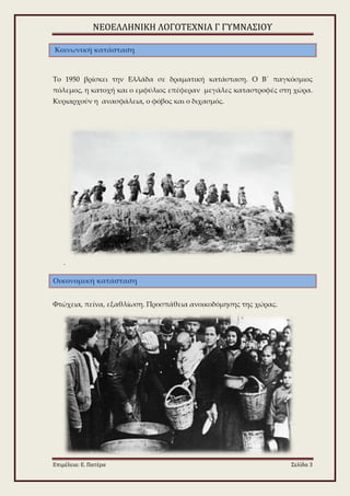 Κώστας Ταχτσής, Κι έχουμε πόλεμο | PDF