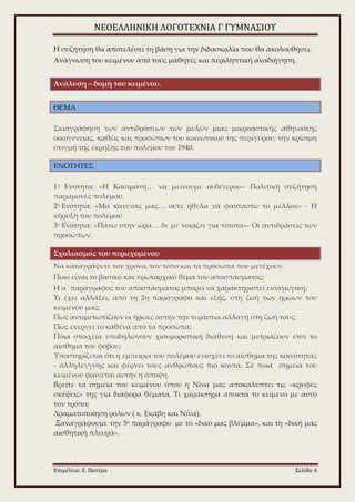 Κώστας Ταχτσής, Κι έχουμε πόλεμο | PDF