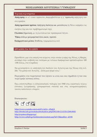 Κώστας Ταχτσής, Κι έχουμε πόλεμο | PDF