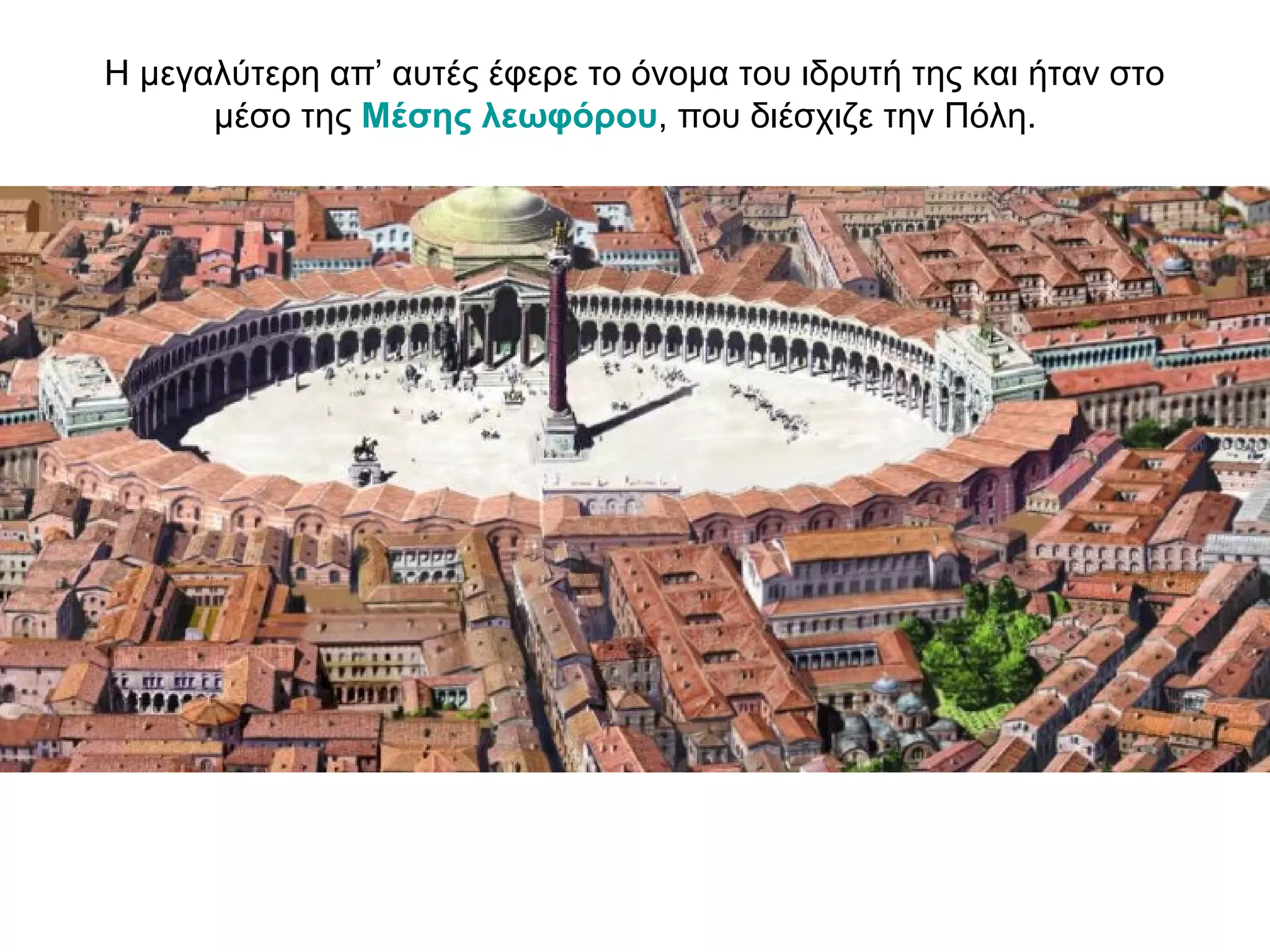 Η καθημερινή ζωή στο Βυζάντιο | PPT