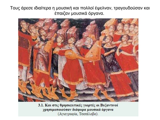 Η καθημερινή ζωή στο Βυζάντιο | PPT