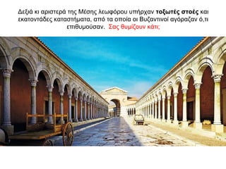 Η καθημερινή ζωή στο Βυζάντιο | PPT
