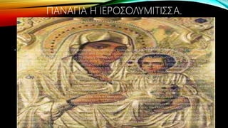 Αχειροποίητες εικόνες | PPTX