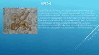 Πρωτοχριστιανικά Σύμβολα | PPTX