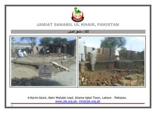 مسجد المرحوم صالح غربي الذايدي | PDF