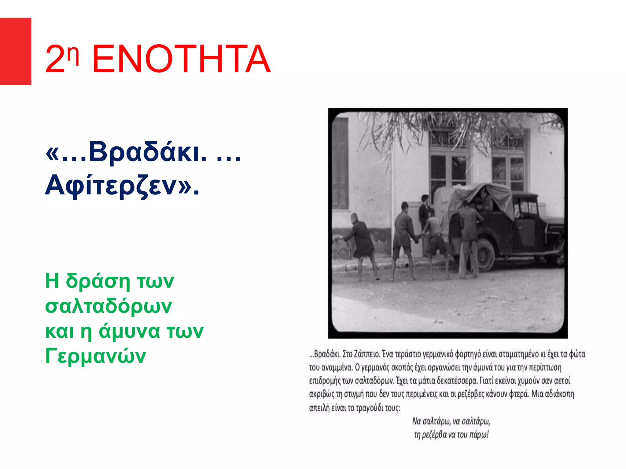 οι πιτσιρικοι αναλυση | PPTX