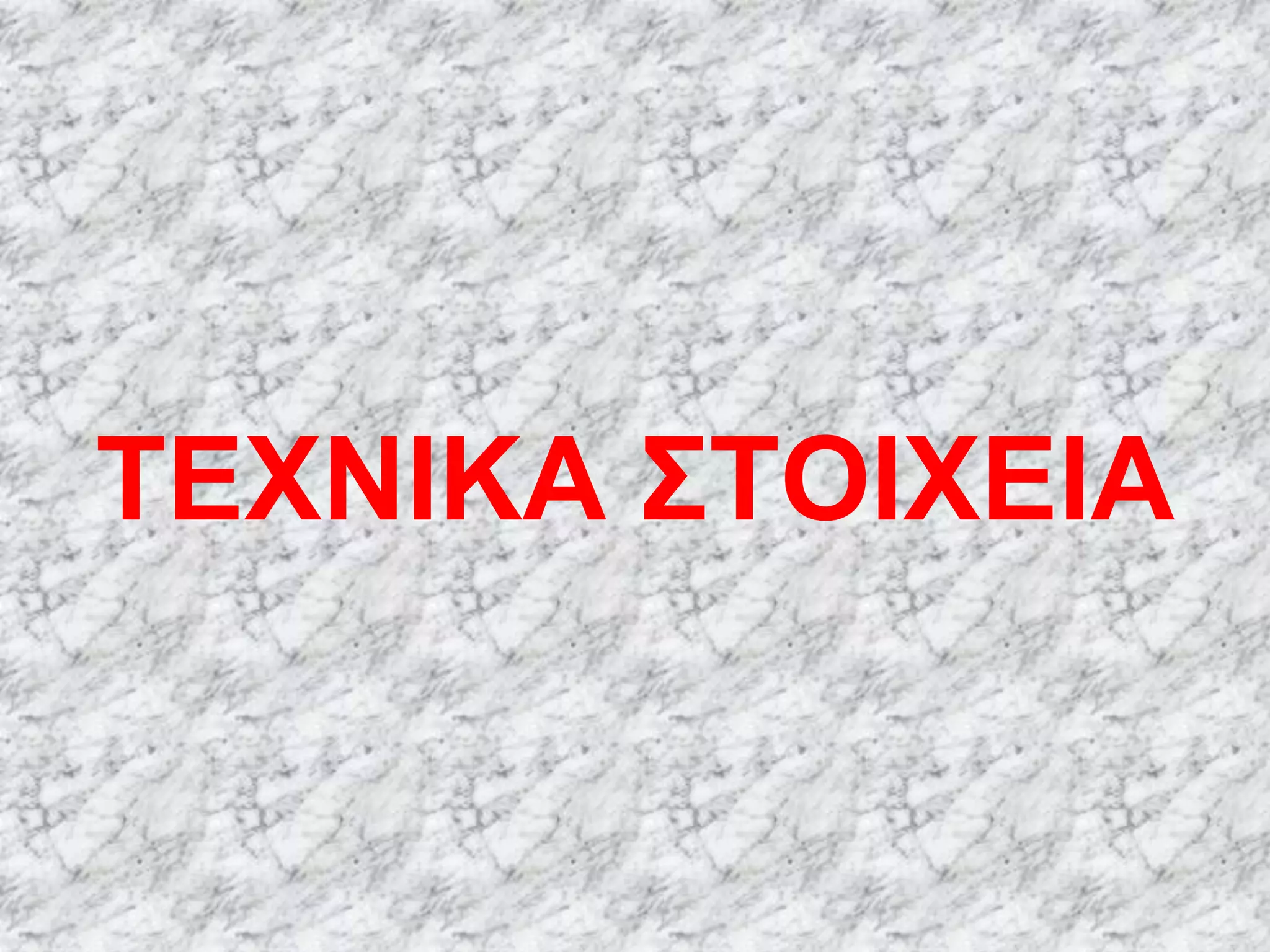 οι πιτσιρικοι αναλυση | PPTX
