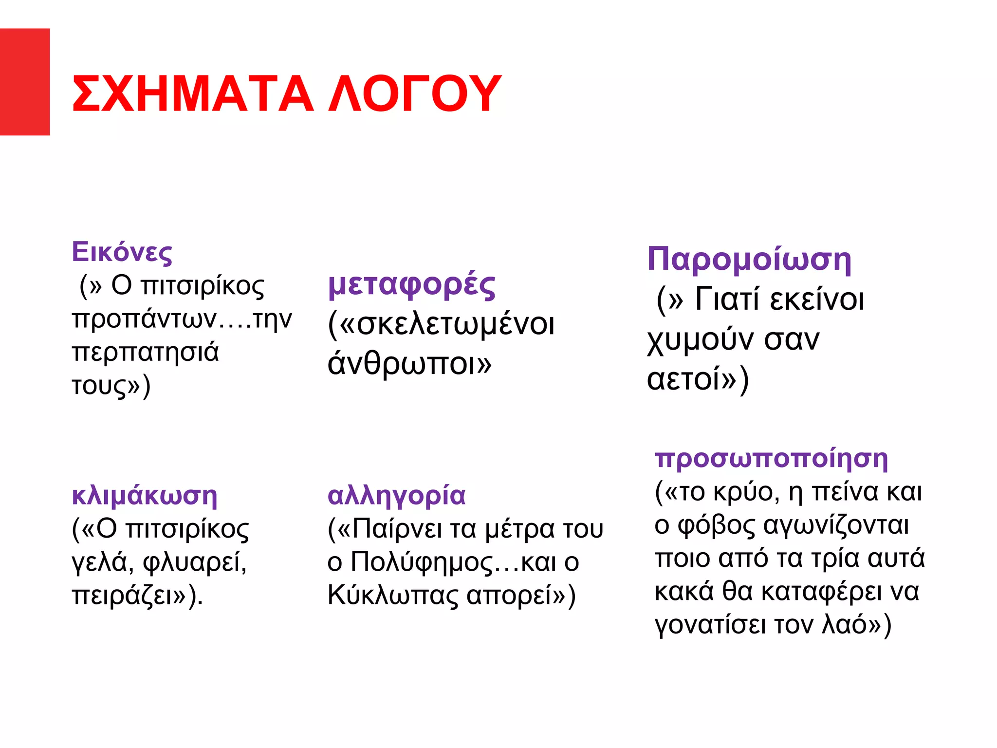 οι πιτσιρικοι αναλυση | PPTX