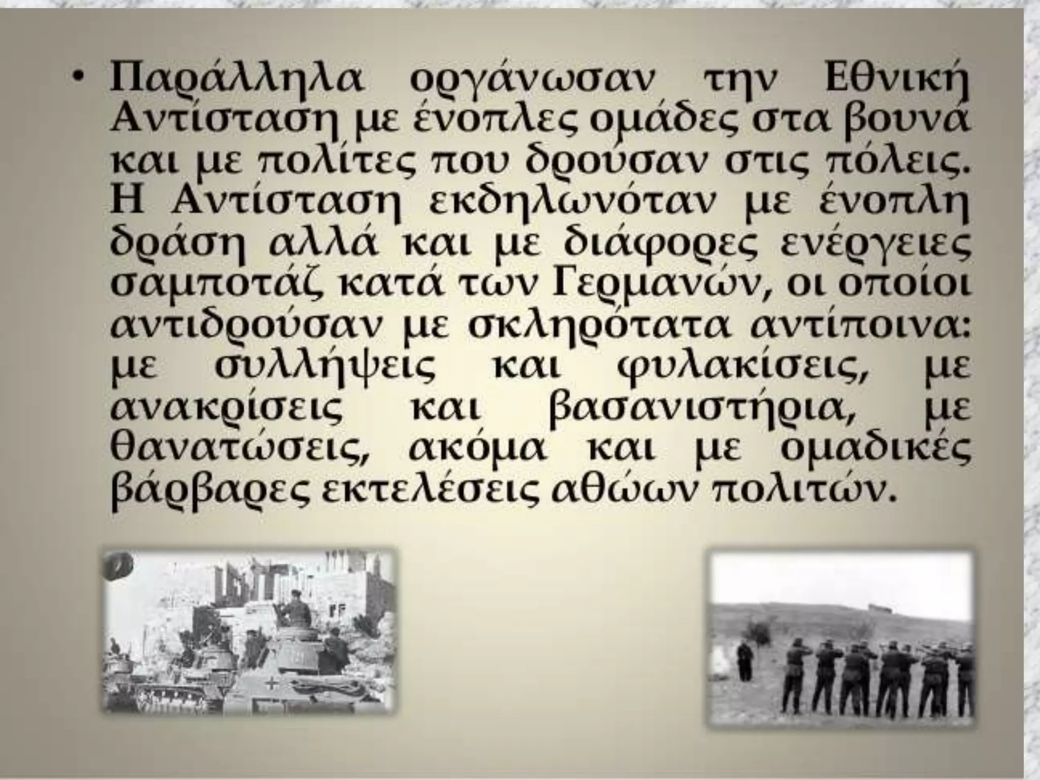 οι πιτσιρικοι αναλυση | PPTX