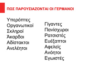 οι πιτσιρικοι αναλυση | PPTX