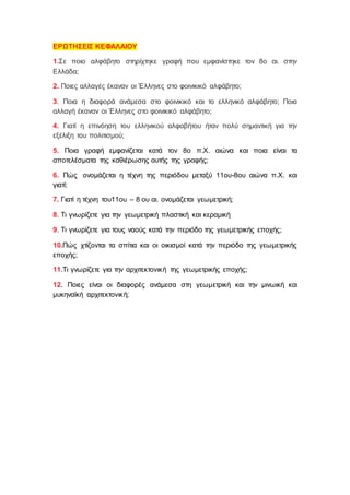 σχεδιαγραμμα πολιτισμικη ανεγεννηση | DOCX