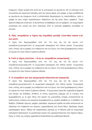 η πολιτισμικη αναγεννηση ερωτησεις απαντησεις | ODT