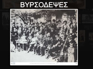παραδοσιακά επαγγελματα | PPT