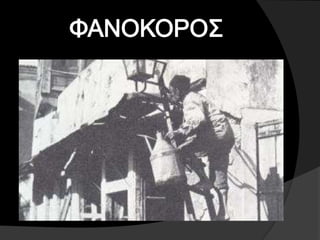 παραδοσιακά επαγγελματα | PPT