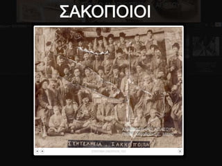 παραδοσιακά επαγγελματα | PPT