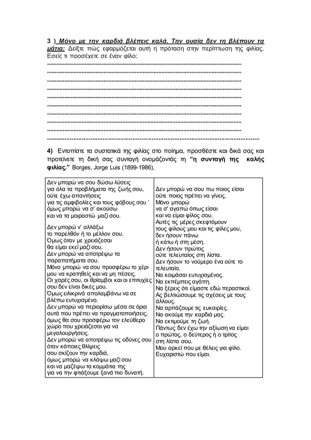 ο μικρος πριγκιπας φυλλο εργασιας σπιτι | DOCX