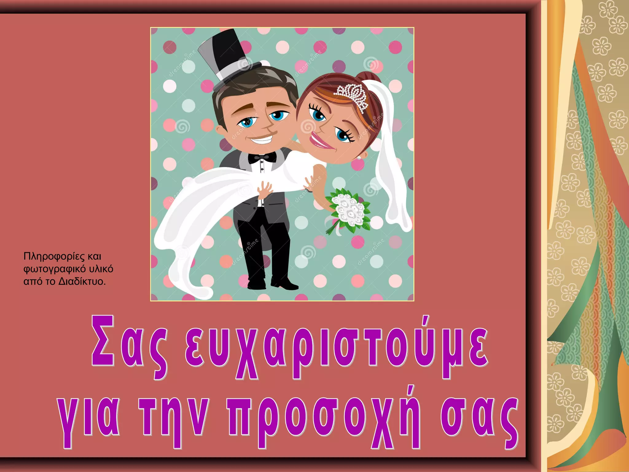 εθιμα γαμου | PPT