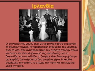 εθιμα γαμου | PPT