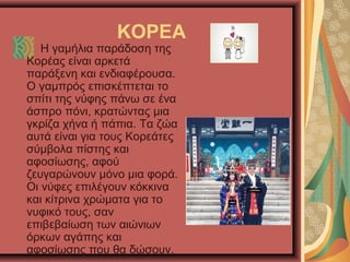 εθιμα γαμου | PPT