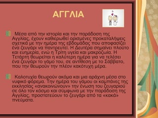 εθιμα γαμου | PPT
