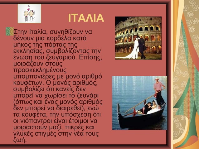 εθιμα γαμου | PPT