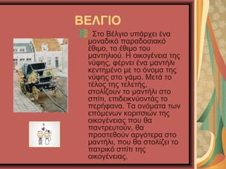 εθιμα γαμου | PPT