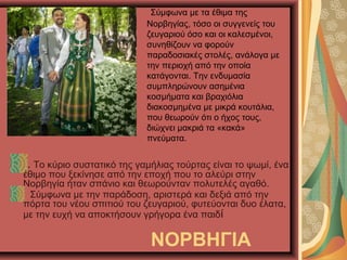 εθιμα γαμου | PPT