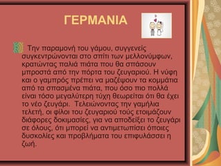 εθιμα γαμου | PPT