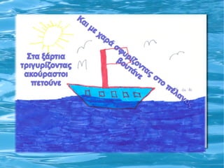Γ. Δροσίνης , ποίημα-Γυμνάσιο Νιγρίτας | PPT