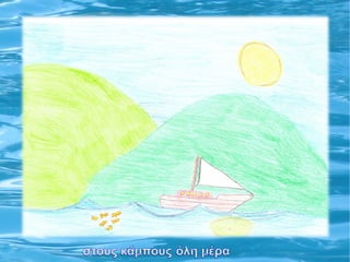 Γ. Δροσίνης , ποίημα-Γυμνάσιο Νιγρίτας | PPT