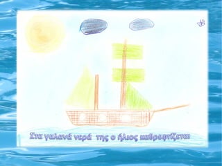 Γ. Δροσίνης , ποίημα-Γυμνάσιο Νιγρίτας | PPT