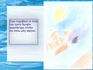 Γ. Δροσίνης , ποίημα-Γυμνάσιο Νιγρίτας | PPT